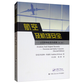 航空及机场安全：以空防和反恐为视角（第2版）