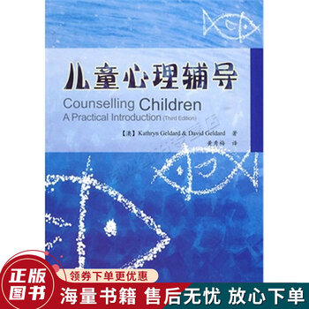 儿童心理辅导