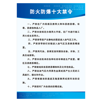 安全生产管理制度牌宣传画挂图安全生产规章职责规定展板墙贴画NIH28 NIH28-04 防火防爆十大禁令 PP防水覆膜贴纸40*30厘米