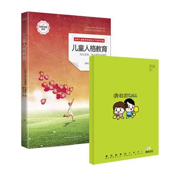 儿童人格教育+养娃日记草稿本（套装共2册）