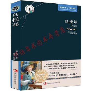 乌托邦 中英文双语英汉对照版适合中学生高中生大学生阅读的英文读物世界经典文学名著