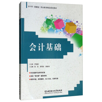 会计基础