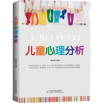 儿童心理分析