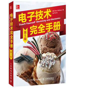 电子技术手册（第5版） 电子与通信 书籍