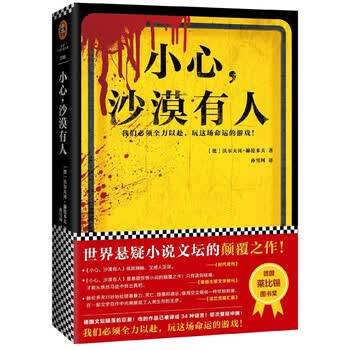 小心沙漠有人