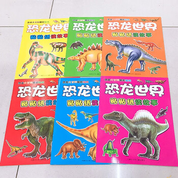 汪汪队贴贴画儿童贴纸书 熊出没奥特曼恐龙宝宝趣味益智贴画书 恐龙随机三本