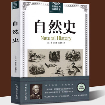 世界经典科普读本（全套共十册）物种起源 相对论 几何原本 基因论 自然史 海陆的起源 天体运行论 等 自然史