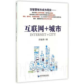 互联网+城市
