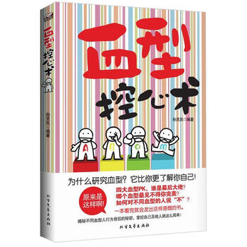血型控心术 孙灵岚著