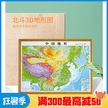 北斗中国地形图2019全新版3d地形图58cm*45cm三维地貌 立体地图挂图 办公室装饰画 全新3