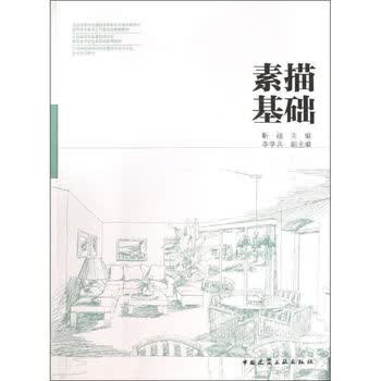 素描基础