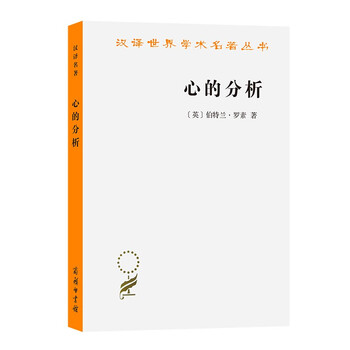 心的分析(汉译名著本12)