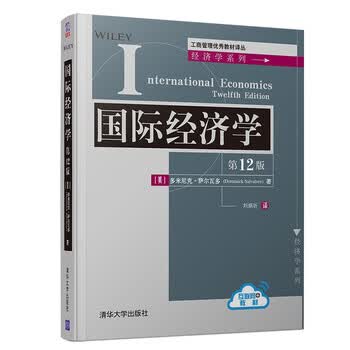 国际经济学（第12版）/工商管理优秀教材译丛·经济学系列