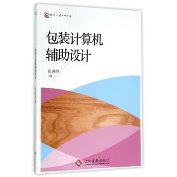 包装计算机辅助设计