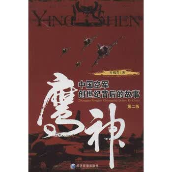 鹰神(第2版)