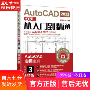 【正版图书】AutoCAD 2022中文版从入门到精通（异步图书出品） 马鹏程,胡仁喜 人民邮电出版社