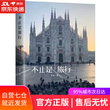 【正版图书】不止是旅行 刘俊 上海三联书店