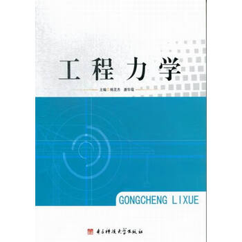 工程力学 科学与自然 书籍