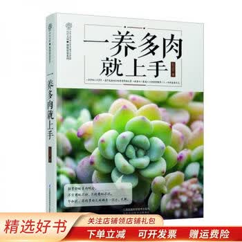 一养多肉就上手汉竹