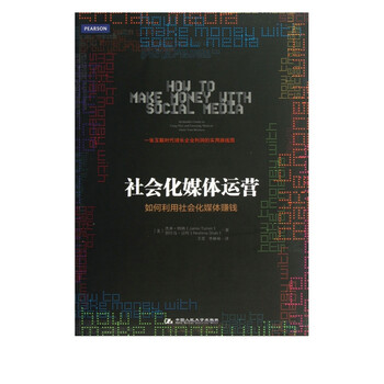 社会化媒体运营(如何利用社会化媒体赚钱)