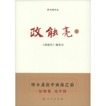 政能亮(1)