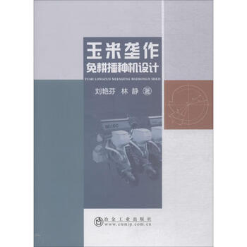 玉米垄作免耕播种机设计