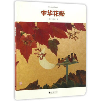 中华花贴