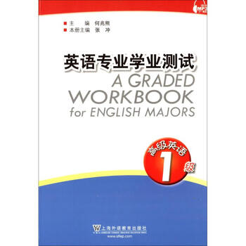 英语专业学业测试高级英语1级
