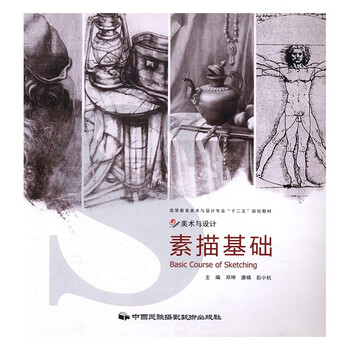 素描基础 小说 书籍