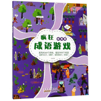 疯狂成语游戏(提高篇)