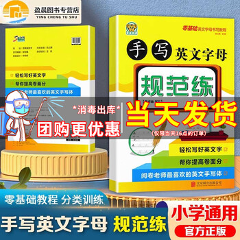 现货】手写英文字母规范练零基础英文字母书写教程小学生英语字母单词字帖英文字母书写规范字帖 手写英文字母