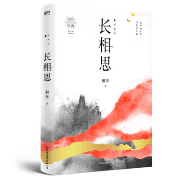 长相思(1)如初见 小说 书籍