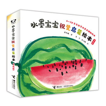 水墨宝宝视觉启蒙绘本：涂涂 变变 染染 点点（套装共4册）