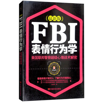  FBI表情行为学9787517109037
