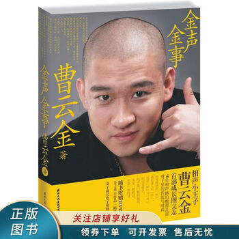 金声金事 曹云金