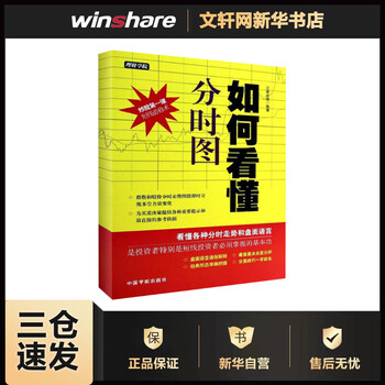 如何看懂分时图 江南小隐 作 书籍