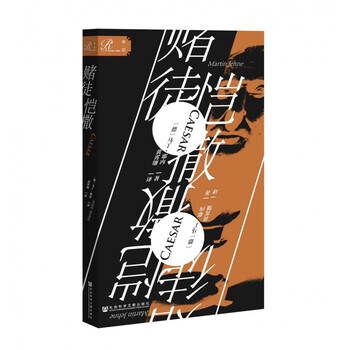 赌徒恺撒
