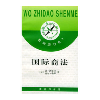 国际商法