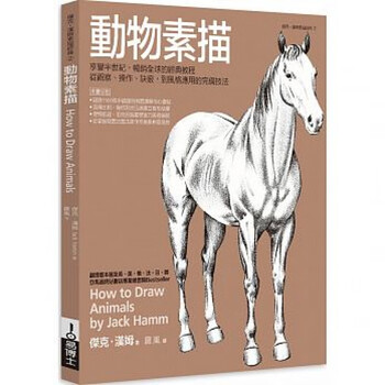 现货台版 图解动物素描 勾绘动物結构方法形貌特征动作拆解艺术绘画 书