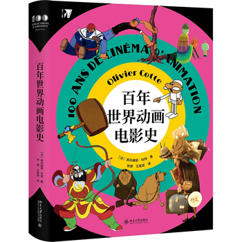 百年世界动画电影史