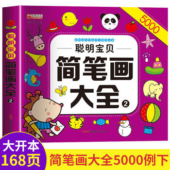 儿童创意彩泥大全美术画幼儿超轻粘土教程橡皮泥太空泥制作教材书 【简笔画5000例下】大开本168页