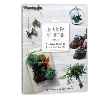 多肉植物新组张(修订版)