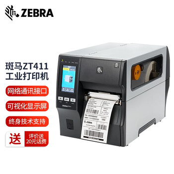 斑马（ZEBRA） zt410/zt411工业级rfid电子标签打印机二维码不干胶RFID条码打印机 ZT411R/300dpi+抗金属 ...