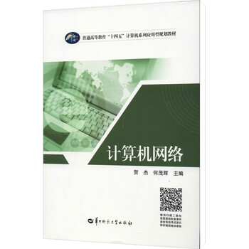 计算机网络