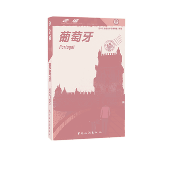 葡萄牙/走遍全球