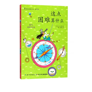 这点困难算什么
