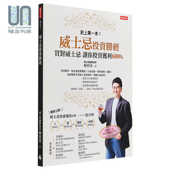 威士忌投资胜经：买对威士忌，让你投资获利600% 港台原版 柯育堂 时报出版