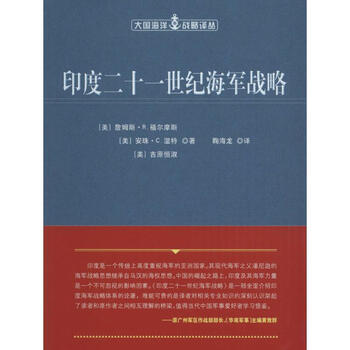 印度二十一世纪海军战略