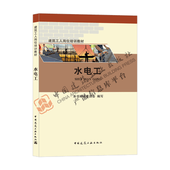 水电工