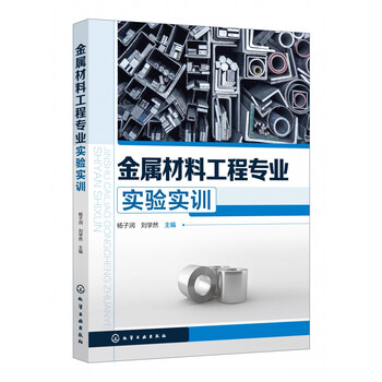 金属材料工程专业实验实训(杨子润)